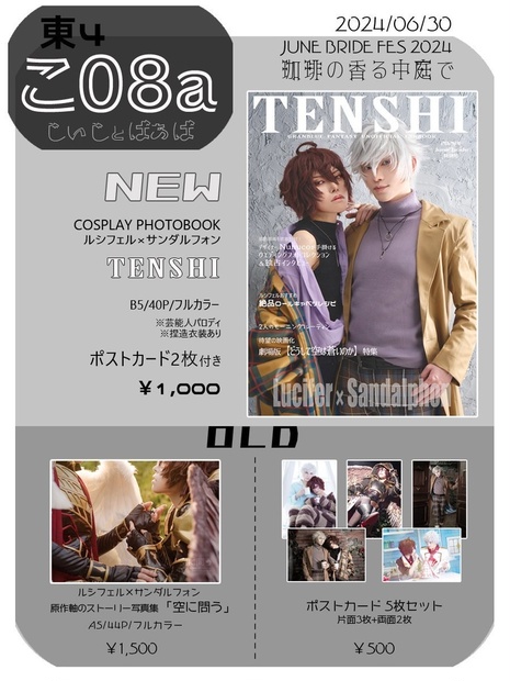 TENSHI - Chez-Meme - BOOTH