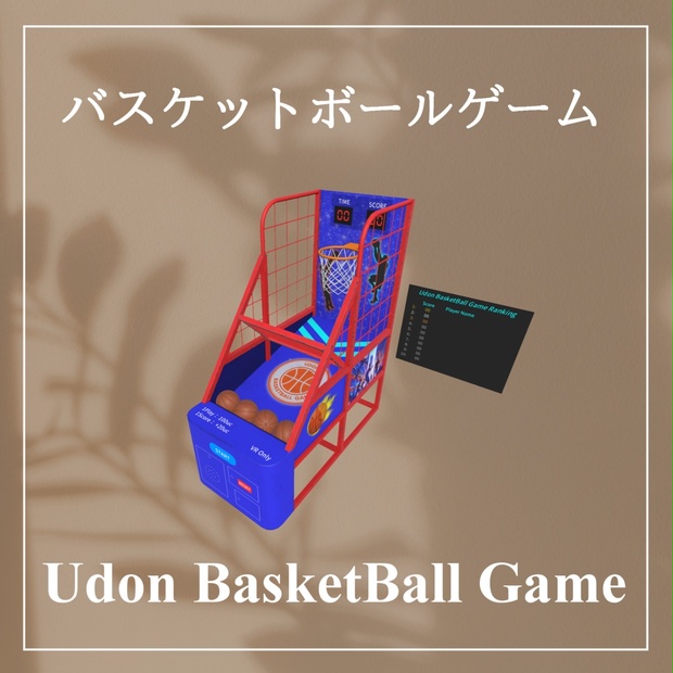 Udon BasketBall Game【VRChatワールドギミック】 - ziston Shop - BOOTH