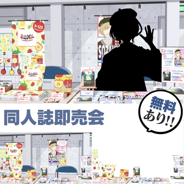【無料】同人誌即売会 背景素材 - sozainabe - BOOTH
