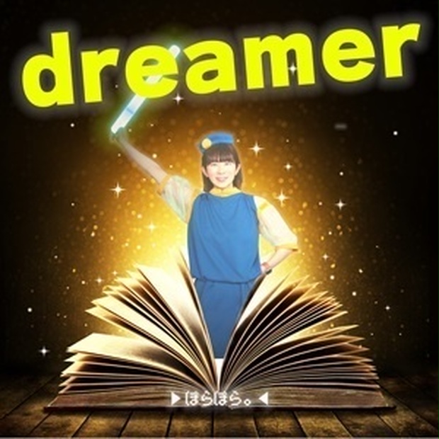CD「dreamer」 - ぽらぽら。WEB SHOP - BOOTH