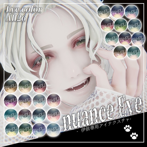 伊依/Iyori-専用- nuance Eye Texture - träumerei - BOOTH