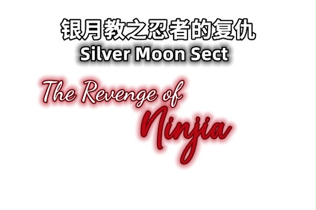 Silver Moon Sect:The Revenge of Ninjia（银月教之忍者的复仇） - 超高校級のアイドル - BOOTH