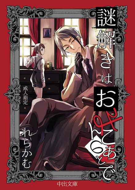 ジェイ監♀【探偵パロディ本】 - Mr. Lavender - BOOTH