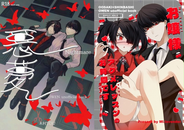 大新本2冊セット - Mr. Lavender - BOOTH