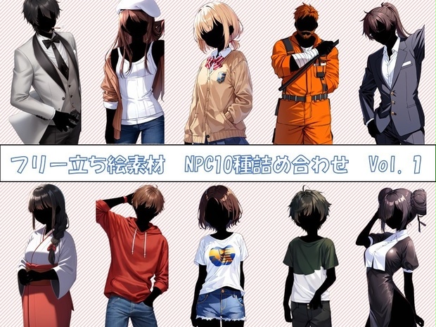 立ち絵 NPC10種詰め合わせ Vol.1 - TRPG素材部屋 - BOOTH