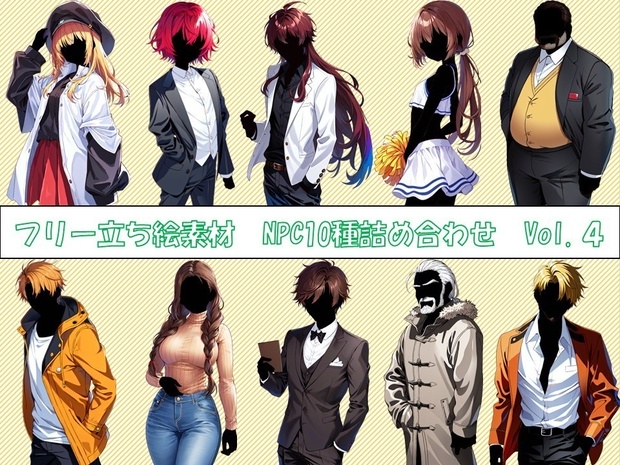 立ち絵 NPC10種詰め合わせ Vol.4 - TRPG素材部屋 - BOOTH
