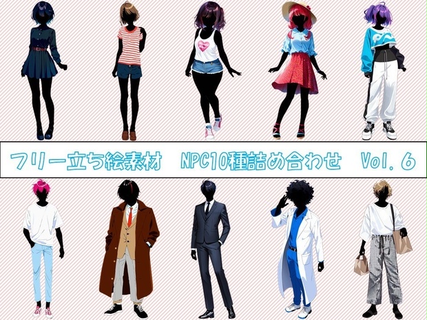 立ち絵 NPC10種詰め合わせ Vol.6 - TRPG素材部屋 - BOOTH