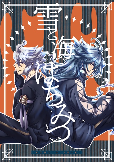 同人誌『雪と海とはちみつ』twst - 仙元山 - BOOTH