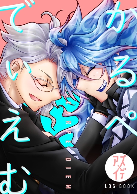 同人誌『かるぺ・でぃえむ』twst - 仙元山 - BOOTH