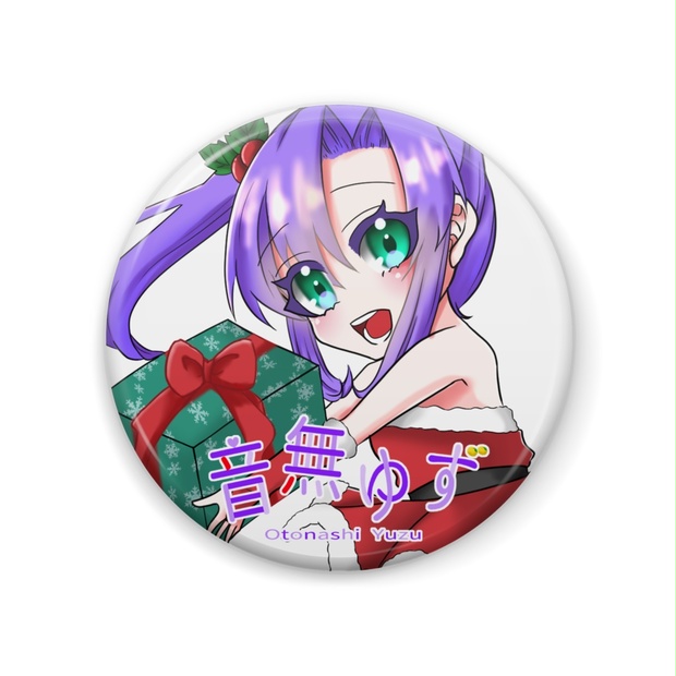音無ゆず クリスマス2024 缶バッジ - yuzupon-online - BOOTH