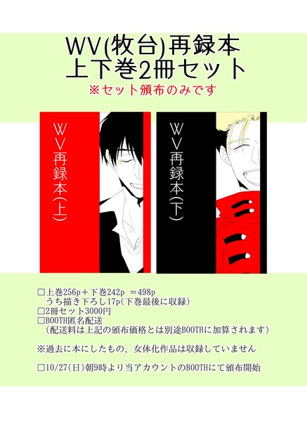 WV再録本上下巻セット - nui - BOOTH