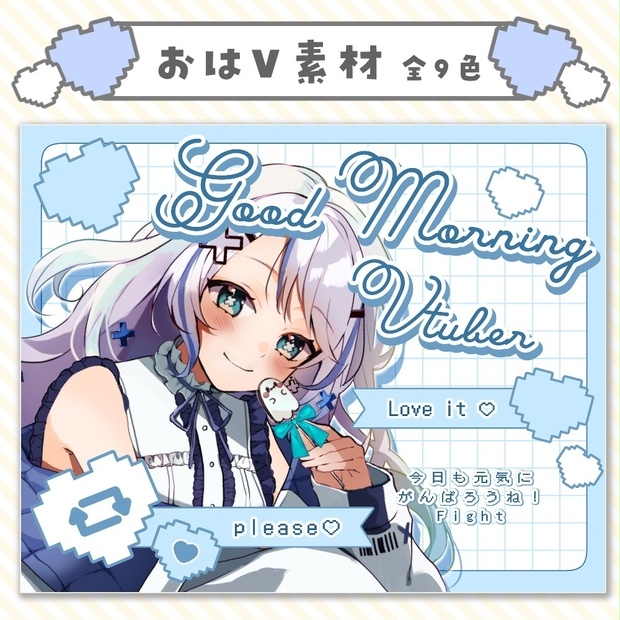 オシャレで可愛い おはV素材 🤍.° カラバリ 全9色 - 碧月りか￤mylica Design - BOOTH