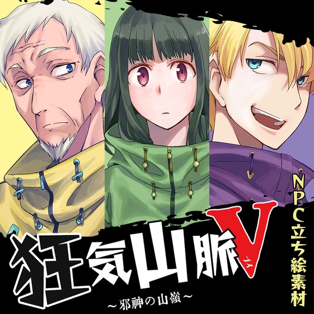 NPC立ち絵データ 「狂気山脈 ～邪神の山嶺～」 V1.ver - FORESTLIMIT Shop - BOOTH