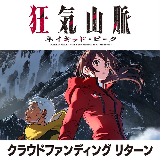 狂気山脈（TRPG） - BOOTH