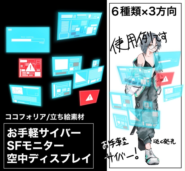 【立ち絵/ココフォリア素材】SFで浮かんでるモニターみたいなやつ - 右野屋 - BOOTH
