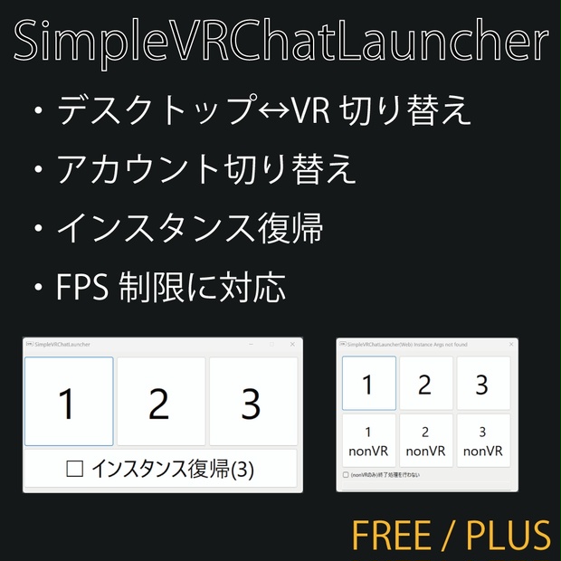 [無料あり] SimpleVRChatLauncher - 俺んちの倉庫 - BOOTH
