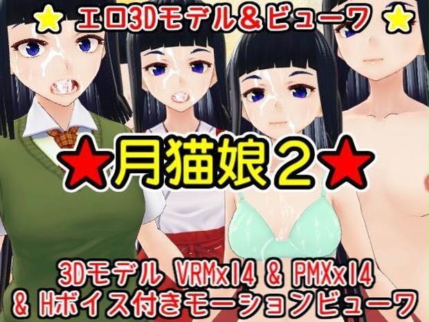 顔射エロモデル『月猫娘2』 - MoonCat - BOOTH