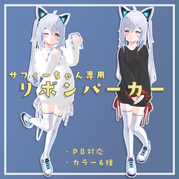 リボンパーカー | Ribbon Hoodie【VRChat想定】 - cacao - BOOTH