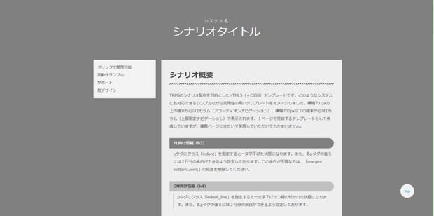 TRPGシナリオ用HTMLテンプレート【1】 - ねこさかな通信 BOOTH支部 - BOOTH