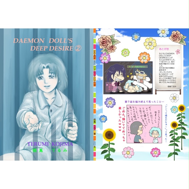 DAEMON DOLL'S DEEP DESIRE(2) - kojiteru - BOOTH