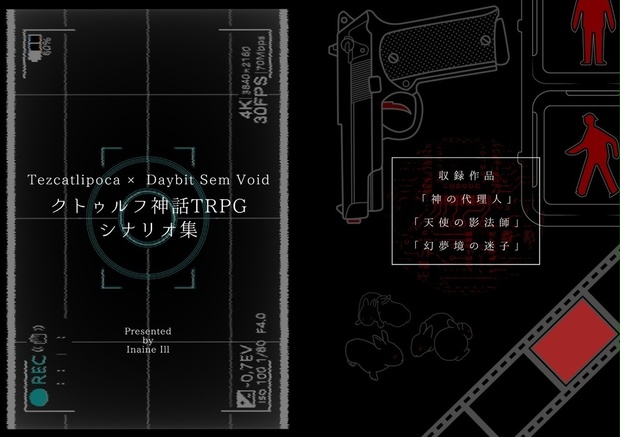 Tezcatlipoca×Daybit Sem Void クトゥルフ神話TRPGシナリオ集 - 稲伊根いる通販 - BOOTH