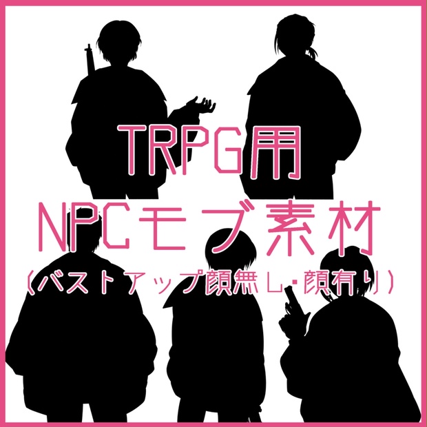 TRPG素材 - 貴茶屋 - BOOTH