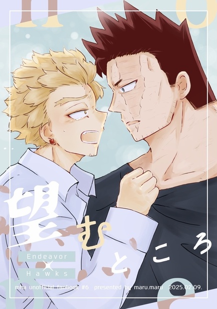 【匿名配送】炎ホ『望むところ』ノベルティ付 - maru.maru - BOOTH