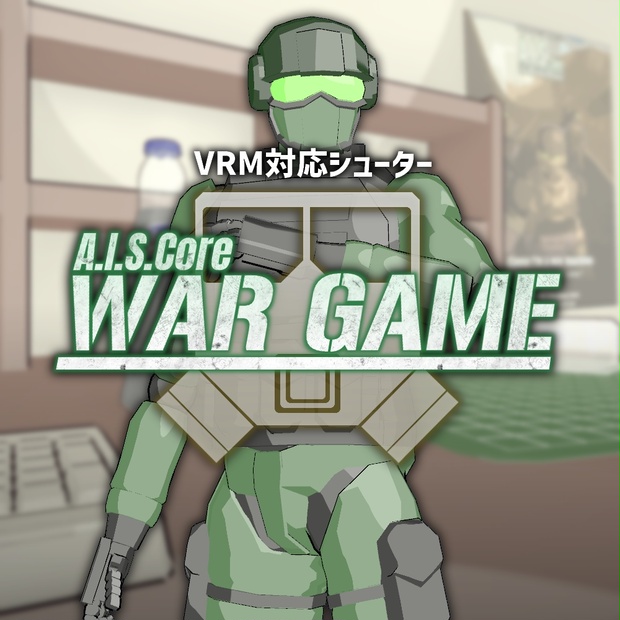 A.I.S.Core War Game【VRM対応シューティングゲーム】 - Isp-tec company(被甲連合技術開発及兵装販売部門) - BOOTH