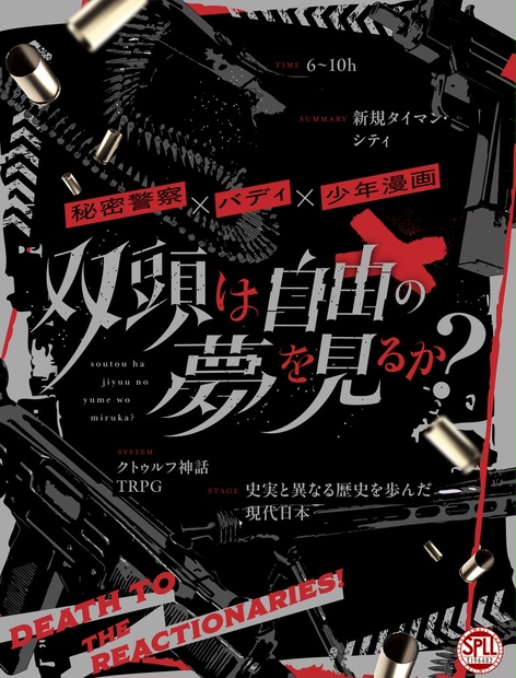 【26.01.04まで 46%OFF!!】双頭は自由の夢を見るか？ 【クトゥルフ神話TRPG】 SPLL:E196482 - Ninagoa TRPG - BOOTH