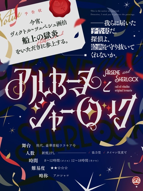 【26.01.04まで 40%OFF!!】アルセーヌとシャーロック 【クトゥルフ神話TRPG】 SPLL:E193129 - Ninagoa TRPG - BOOTH