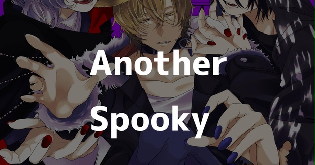 【BL】Another Spooky - 声優チーム きゅるぶら - BOOTH