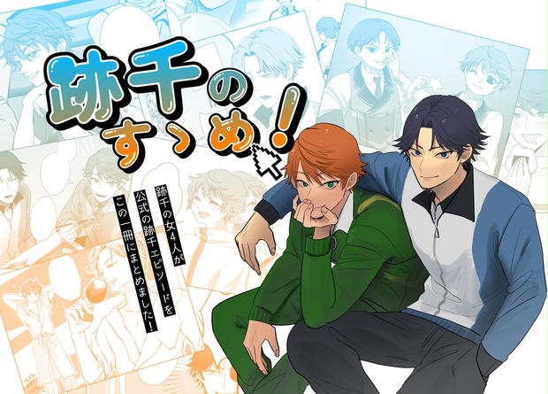 跡千のすゝめ - jct. - BOOTH