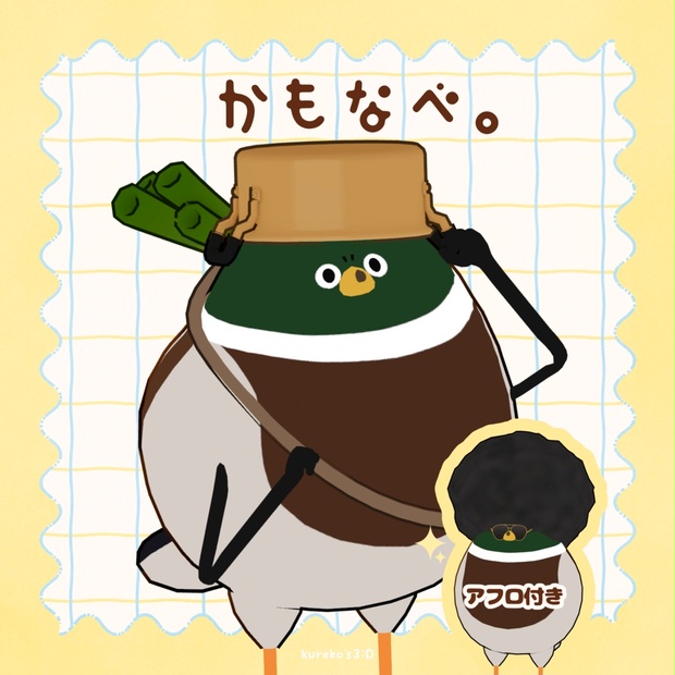 【VRChat向け】かもなべ。【Bird/鳥対応】 - くれこのさんD - BOOTH