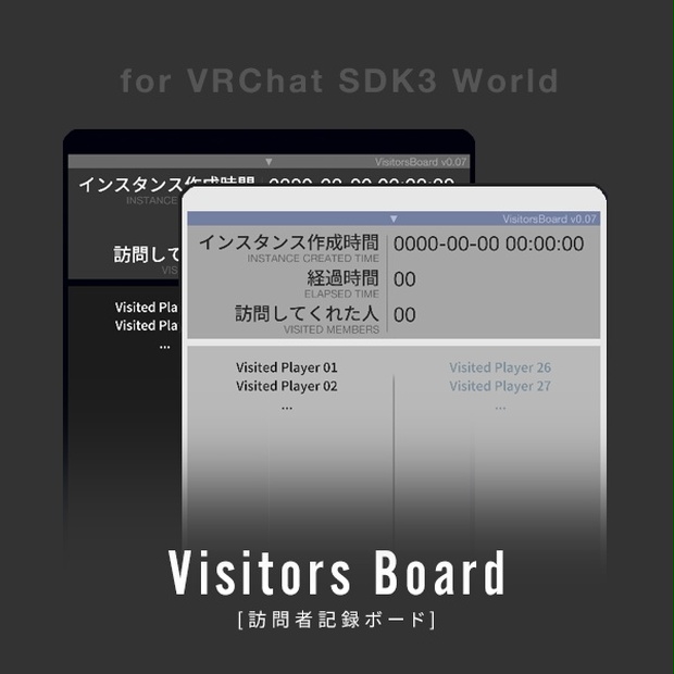 【無料/VRChatワールド用】訪問者記録ボード (VCC対応) - 毛布竜の工房 - BOOTH