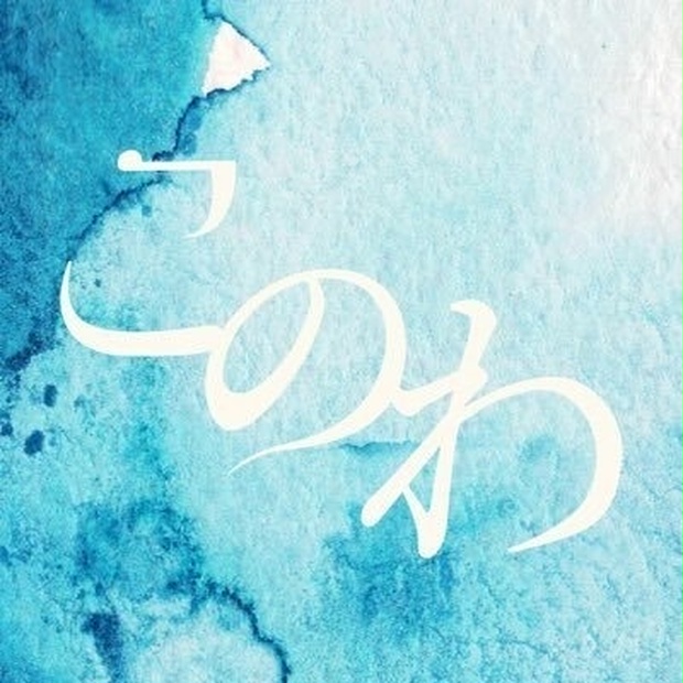 2025.8月【‪このわ研修生くるみ 配信SHOWROOM放送限定チェキ】 - ぐるティア・しゃるぷり・SSオンライン通販 - BOOTH