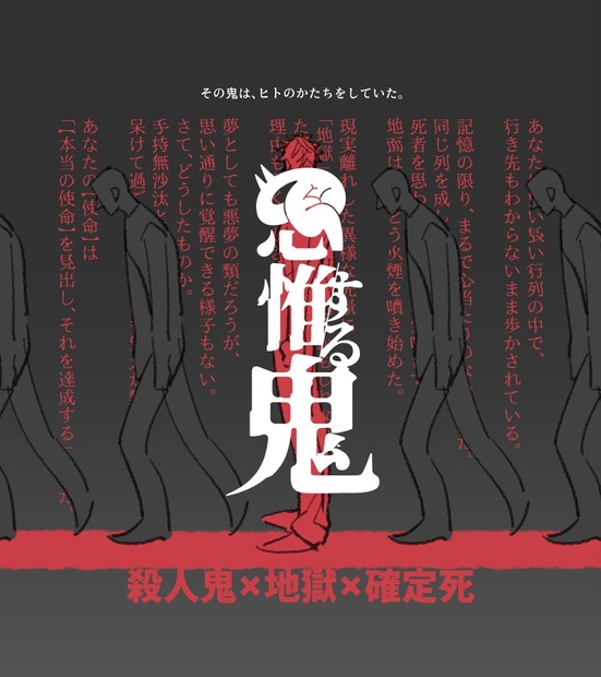 inSANe「思惟する鬼」【GMレス】 - アイダボックス - BOOTH