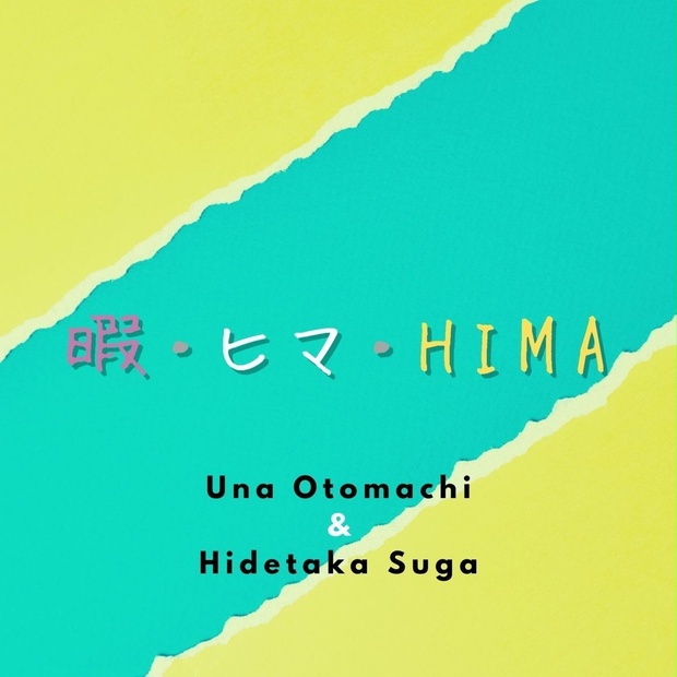 暇・ヒマ・HIMA - KIKI Rockabilly Music Online shop - BOOTH