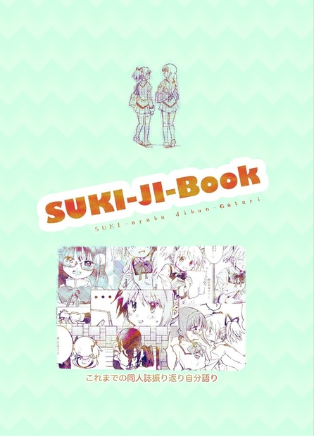 SUKI-JI-Book - maclolnom - BOOTH