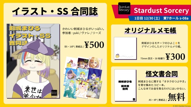 C103 剣城まひるセット - Stardust Sorcery - BOOTH