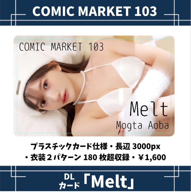 DLカード「Melt」 - もぐもぐ汰いむ！ - BOOTH