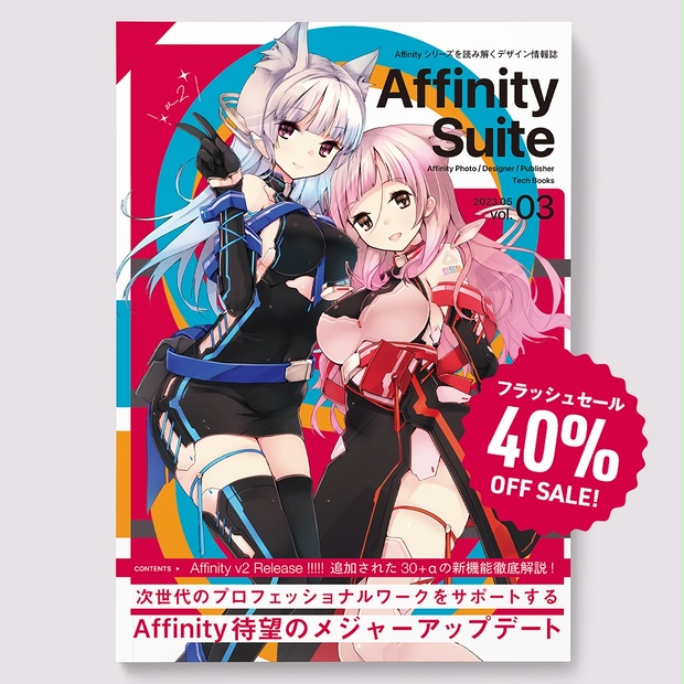 Affinity Suite vol.03 - *PetitBrain - BOOTH