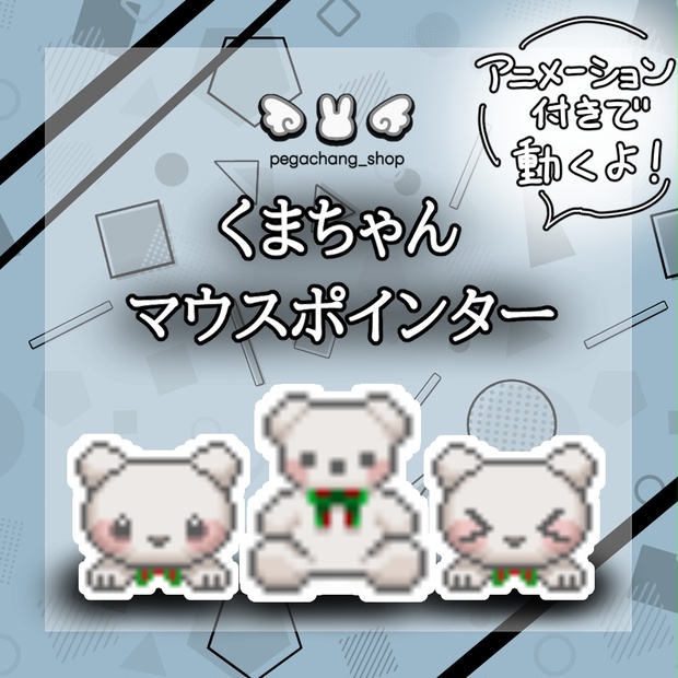 Bear Mouse Pointer / Mouse cursor - Pegachang_shop - BOOTH