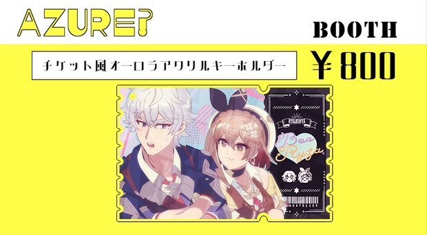 チケット風オーロラアクリルキーホルダー - AZURE? - BOOTH