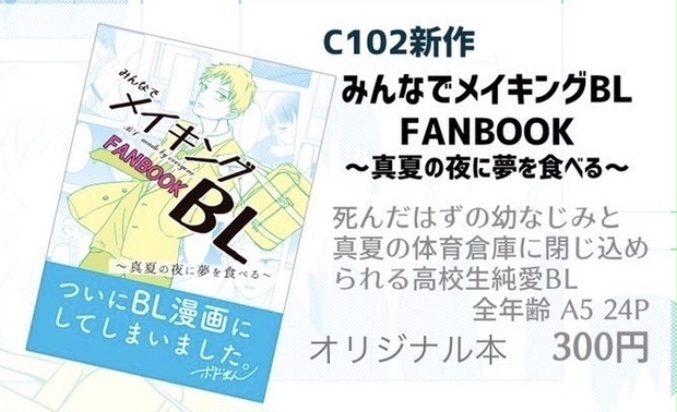 メイキングBL本 - ボドまん - BOOTH