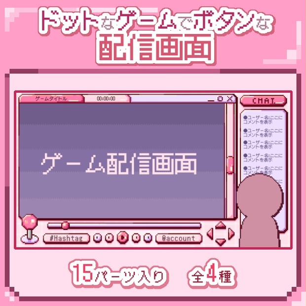 【全4色！】ボタンとゲーム風！かわいいドット絵ゲーム配信画面！ - 青地図【AOmaterial】 - BOOTH