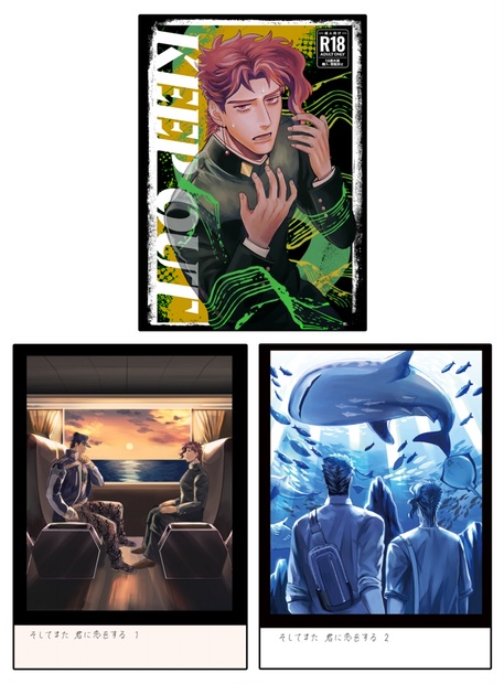 「KEEPOUT（R18）」＋「そしてまた君に恋をする1＆2（全年齢）」 - 海宙時計 - BOOTH