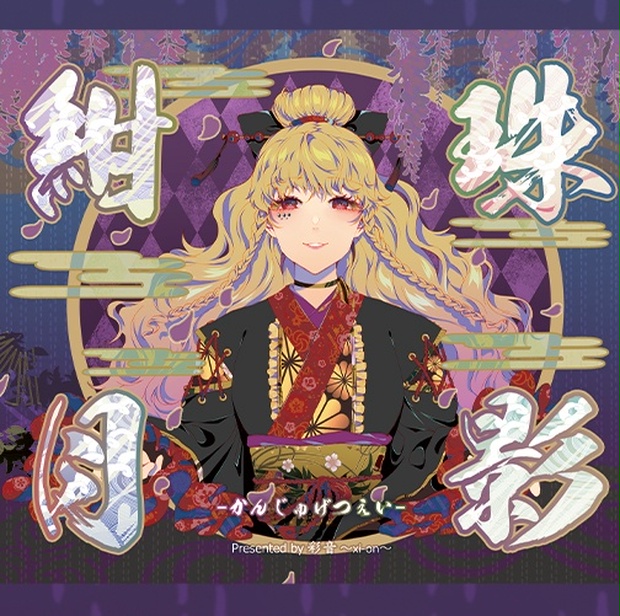 【缶バッチ】紺珠月影 -かんじゅげつえい-【正方形 37×37mmクリップピン缶バッジ】 - 彩音 〜xi-on〜 通販&DL BOOTH - BOOTH