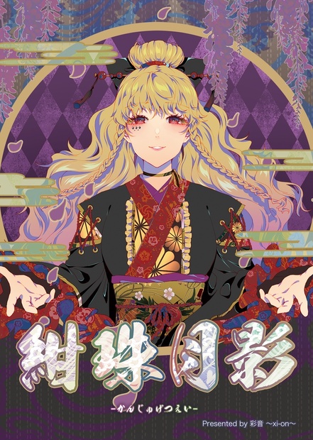 【クリアファイル】紺珠月影 -かんじゅげつえい-【A4サイズ】 - 彩音 〜xi-on〜 通販&DL BOOTH - BOOTH