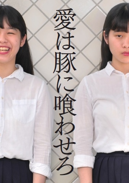 愛は豚に喰わせろ Vol.01（創刊号） - ai-buta - BOOTH