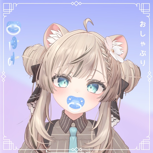 [ VRChat ] - Baby Pacifier / ベビーおしゃぶり - gifts-from-alice - BOOTH
